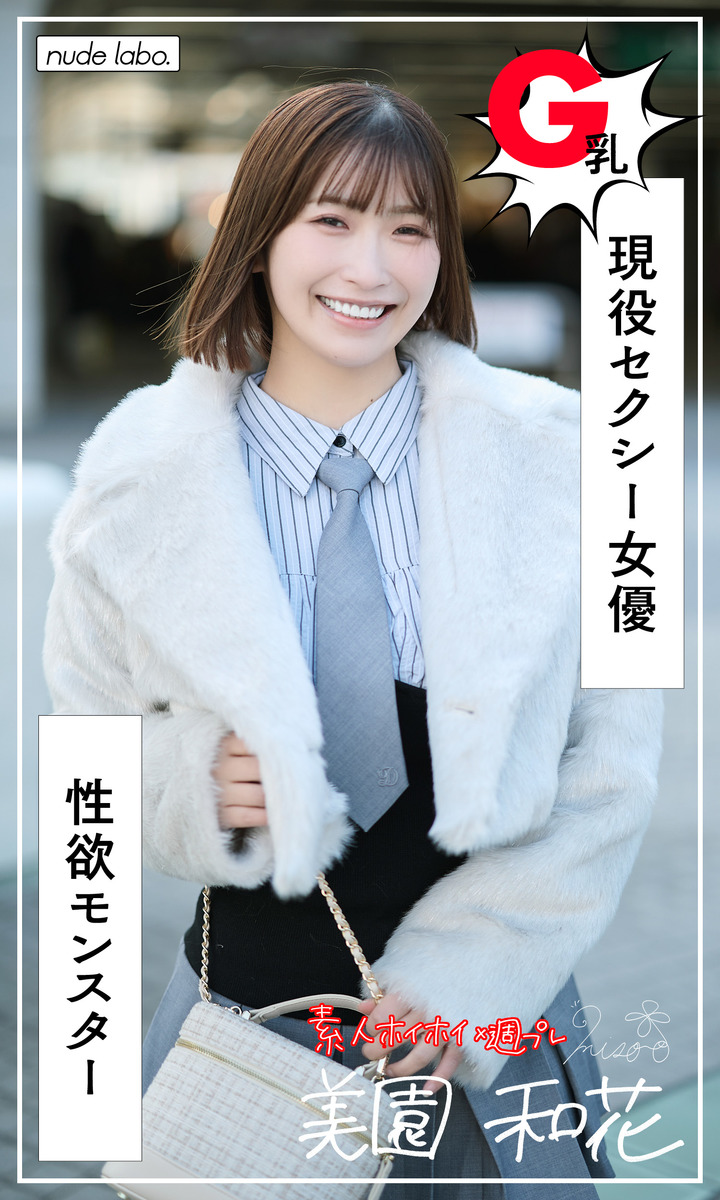 【デジタル限定】美園和花写真集「みその（25）＠性欲モンスター」／美園和花／後野順也 | 集英社 ― SHUEISHA