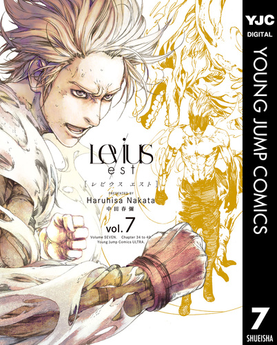 Levius／est[レビウス エスト] 7／中田春彌 | 集英社コミック公式 S-MANGA