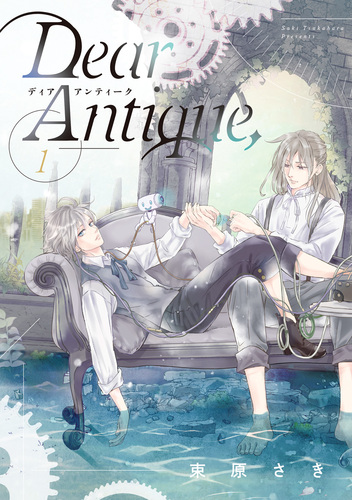 Dear Antique, 1／束原さき | 集英社コミック公式 S-MANGA