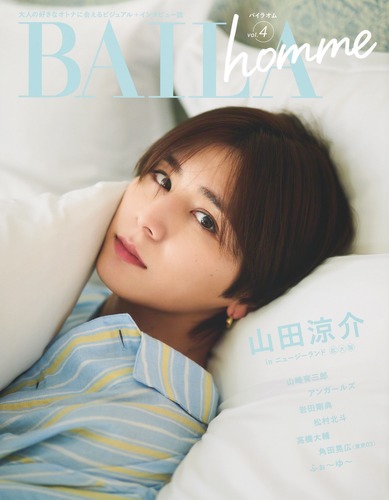 BAILA homme vol.4／バイラ特別編集 | 集英社 ― SHUEISHA