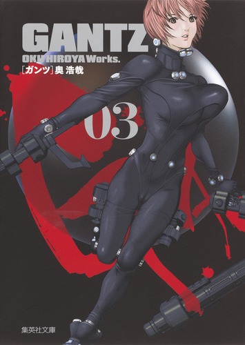 GANTZ 3／奥 浩哉 | 集英社コミック公式 S-MANGA