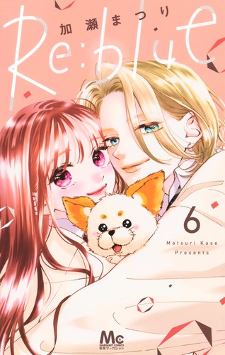 Re:blue 6／加瀬 まつり | 集英社コミック公式 S-MANGA