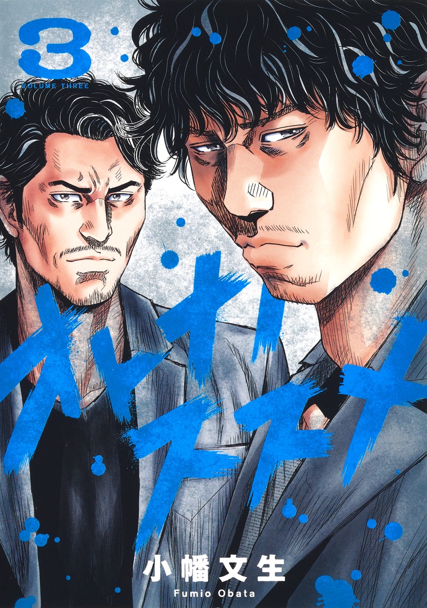 オトナノススメ 3／小幡 文生 | 集英社 ― SHUEISHA